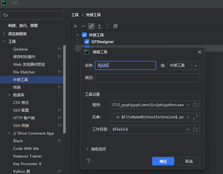 PyQt6 入门笔记 | SaddyFire